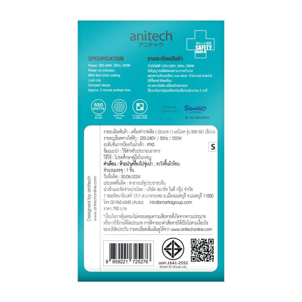 Anitech X Sanrio เครื่องทำวาฟเฟิล รุ่น KU-SWF-551 กำลังไฟ 550W – Anitechonline